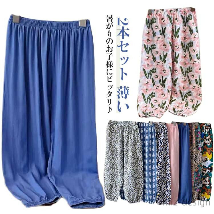 暑がりのお子様にピッタリ♪かなり生地が薄いので、長ズボンなのに、真夏でも涼しく快適。「紫外線対策や虫よけとして長ズボンを履かせたいけど暑がって着ない、、」というとき、こちらのパンツがおすすめです。通気性が良いテロンとした極薄生地です。裾にゴ...