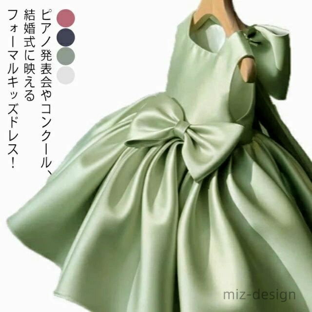 ピアノ発表会やコンクール、結婚式に映えるフォーマルキッズドレス！可愛いリボンにサテンは立体感があって甘く女の子らしいデザイン。スカートはふんわり華やかなプリンセスAラインシルエットです。柔らかく優しい肌触りの生地を使用しているのでお子様にも...