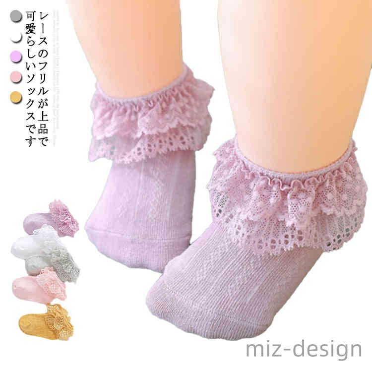 レースのフリルが上品で可愛らしいソックスです。バレエシューズやヒールパンプスとの相性抜群♪綿100％なので、やや厚手ですがサラッとした肌触りの優しい素材感です。制服やドレスに合う上品なレース付きソックスは清楚な可愛い靴下です。結婚式や発表会...