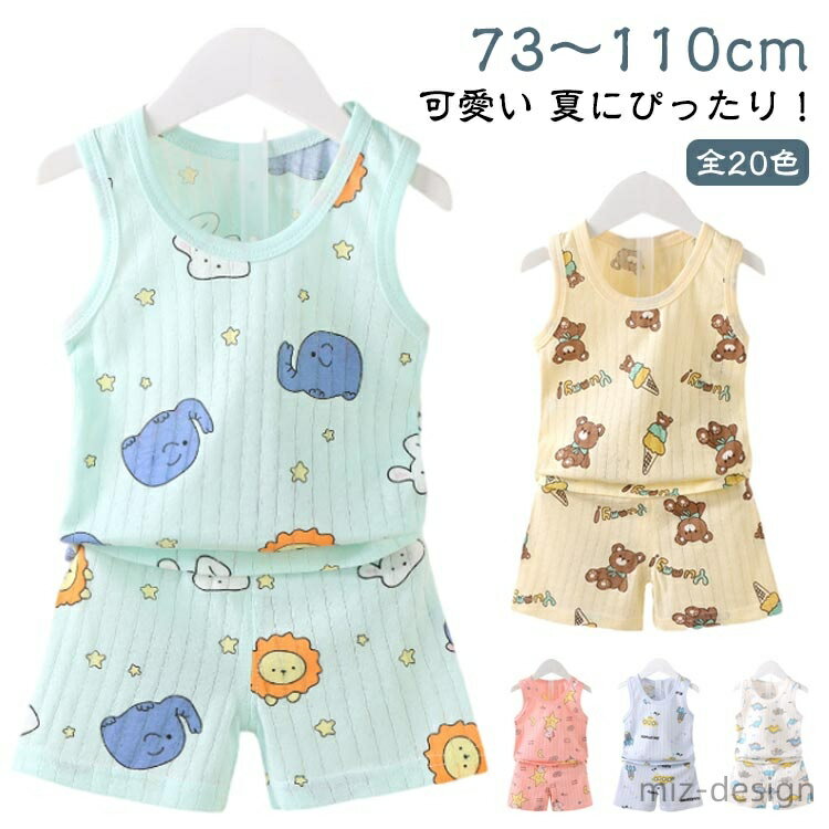 【全20色】【夏にぴったり！】【73〜110cm】タンクトップスタイルで夏に涼しく着られます。お出かけ用はもちろんルームウェア、パジャマとしても◎シンプルなデザインなので着回しができます。インナーとしてもお使いいただけます。薄手で通気性が良...
