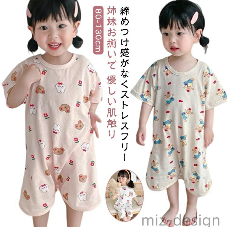 お家でも可愛くいたいガールズにぴったり☆ワンピースタイプのキッズ用ルームウェアが新登場。【サッと着脱できるワンピース】頭からすっぽり被るだけで、カンタンに着脱。涼しげで軽やかなワンピースタイプなので、お家時間がとっても快適！【優しい肌触り】...