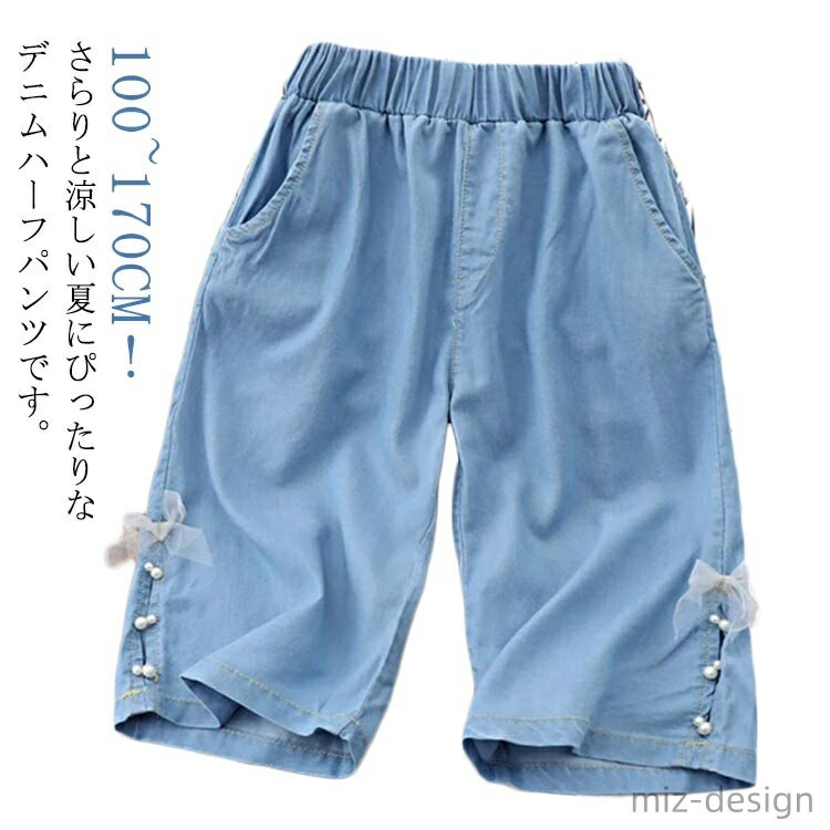 100~170CM！さらりと涼しい夏にぴったりなデニムハーフパンツです。接触冷感の生地なので、ひんやりさらっと暑い夏でも快適に過ごせます。ゆとりのあるシルエットとサラリとした素材による清涼感が快適な着心地を演出します。程よくルーズなシルエッ...