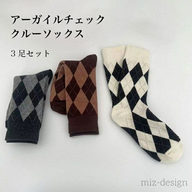 商品詳細レディースクルーソックス3足セットが新入荷吸湿性・通気性に優れた綿混紡素材を採用、決して蒸れ感のしない快適な履き心地生地にはハイストレッチがあるので、フット感が高くて窮屈感もしませんクラシカルなアーガイルチェックのデザインでなレトロ...