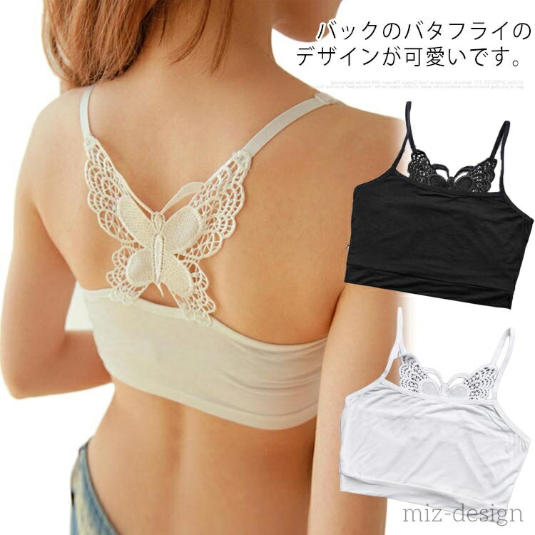 バックのバタフライのデザインが可愛いです。生地はモーダルなのでインナーとしては大活躍。持っていれば女子力up！コーデに効く優秀インナー！優しく清楚なイメージのホワイトとスッキリと引き締まったイメージのブラック2色展開。どちらも使いやすいなカ...