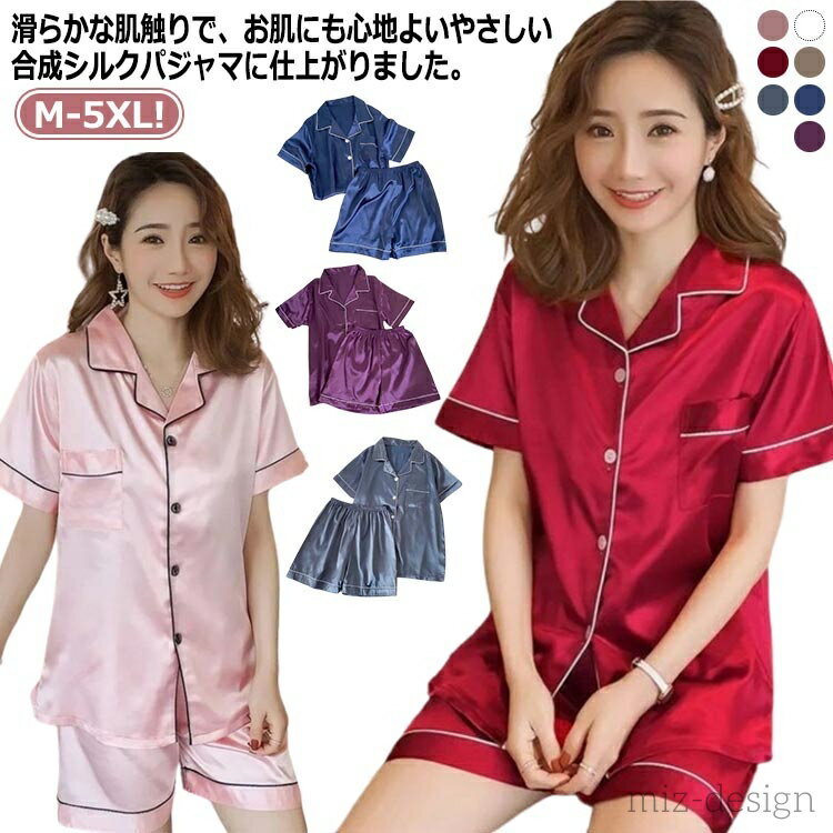 M-5XL!滑らかな肌触りで、お肌にも心地よいやさしい合成シルクパジャマに仕上がりました。身体にやさしく、美しい合成シルク。夏涼しく、冬は暖かさを逃げしません。吸湿・速乾に優れた合成シルクだから、汗をかいてもすぐにサラサラ、汗ばむ季節も朝ま...