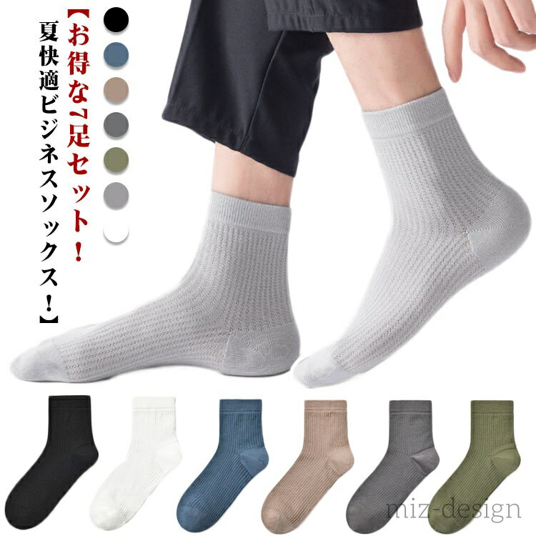 【お得な7足セット！ 夏快適ビジネスソックス！】【メッシュ編みと、吸汗性の良い綿で蒸れずに快適】【締め付けすぎずフィットするくちゴムゆったり】 サイズ F サイズについての説明 7足セット：ブラック*1、グリーン*1、ダークグレー*1、ブラ...