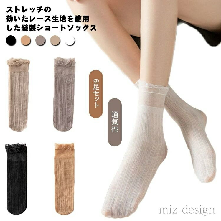 ストレッチの効いたレース生地を使用した縫製ショートソックス。淡いカラーはフェミニン・ガーリーに、濃いカラーは大人っぽくレディに。素肌にベールがかかったような透け感で、フェミニンな足元に。極細の裏糸を使用し、なめらかなフィット感と美しいシアー...