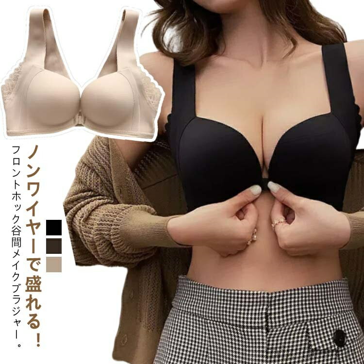 ノンワイヤーで盛れる！フロントホック谷間メイクブラジャー。フロントホックで両脇からお肉を引き寄せてノンワイヤーでもしっかり盛れます。背中はVカットでしっかりフィットし、お肉が食い込みずらく設計。ホックもないので下着のラインも響かず後ろ姿もス...