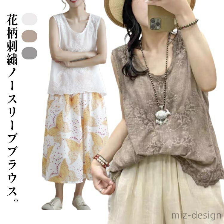 花柄刺繍ノースリーブブラウス。鎖骨ラインが綺麗にみえるUネック、大人フェミニンなトップスです。カジュアルにもキレイめにも合わせやすい刺繍レーストップス、春夏の主役級アイテムに間違いなし。素敵なaラインシルエット、ウェスト周りのカバーもいい。...