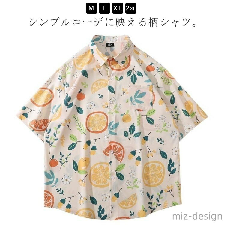 シンプルコーデに映える柄シャツ。夏ムード高まるレモン柄とさらっとした生地で爽やかな着こなし。薄くて軽い生地、涼しくストレスフリーの着心地に。インナーを無地にすると柄が主張しすぎずシンプルだけど夏を楽しむ着こなしに。1枚トップスとしてはもちろ...