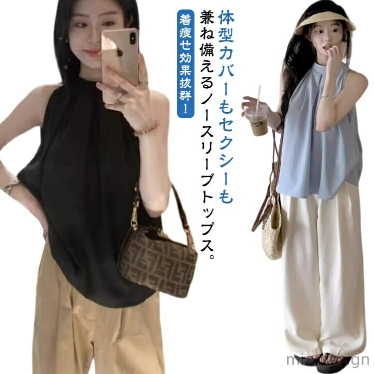 体型カバーもセクシーも兼ね備えるノースリーブトップス。タック入りデザインが裾にむかって広がるシルエットが気になるボディーラインをさりげなくカバー。着痩せ効果抜群！生地もさらっと肌触り良く一枚で着られる手軽さが嬉しいパンツもスカートもボトムを...
