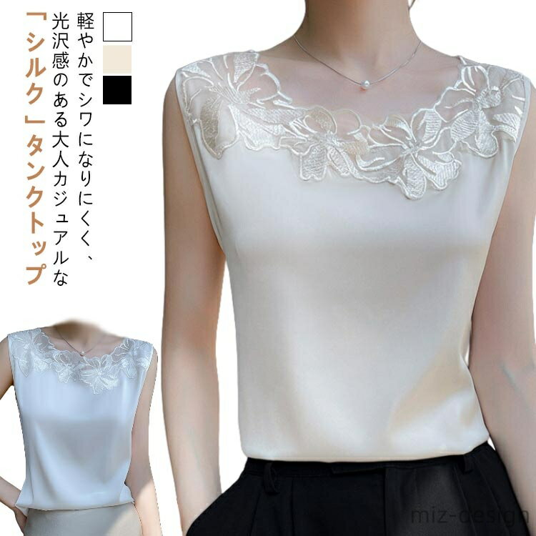 軽やかでシワになりにくく、光沢感のある大人カジュアルな「シルク」タンクトップ▼美しい落ち感のある生地で、しっとり健やか＆天然シルク★▼滑らかな肌触りで、お肌にも心地よいやさしいシルクタンクトップに仕上がりました。◎しっかり柔らかな光沢感のあ...