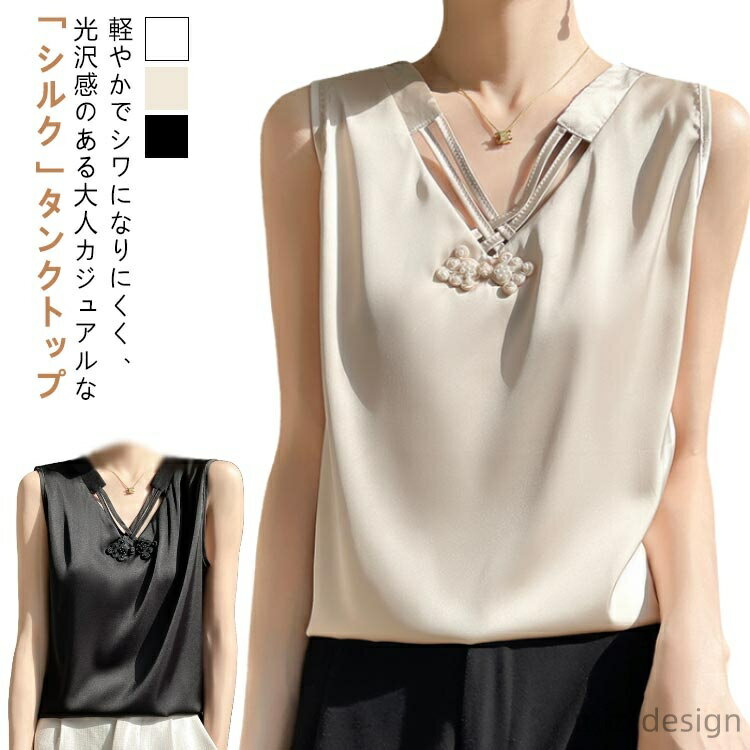 軽やかでシワになりにくく、光沢感のある大人カジュアルな「シルク」タンクトップ▼美しい落ち感のある生地で、しっとり健やか＆天然シルク★▼滑らかな肌触りで、お肌にも心地よいやさしいシルクタンクトップに仕上がりました。◎しっかり柔らかな光沢感のあ...