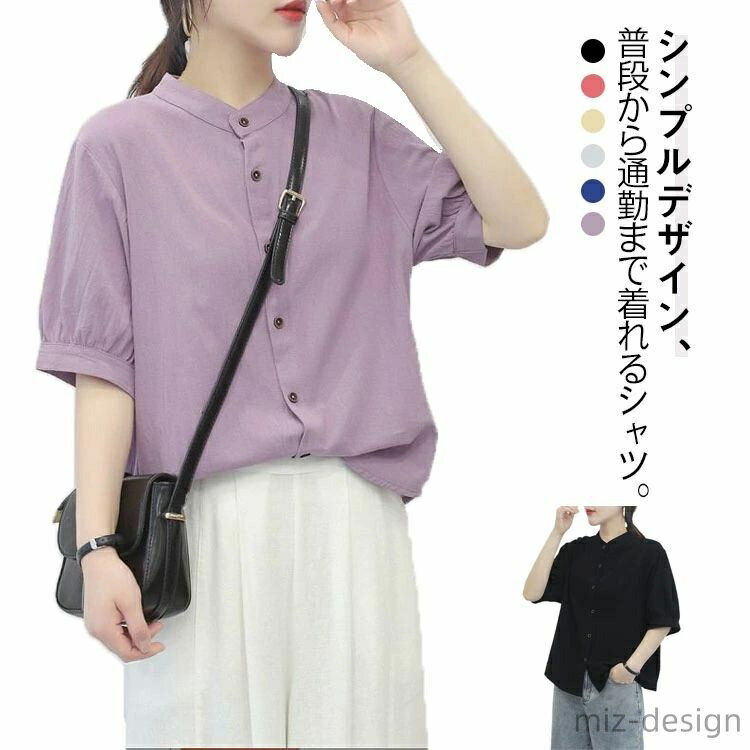 シンプルデザイン、普段から通勤まで着れるシャツ。お肌に優しい綿95％以上。優れた吸湿性により、暑い時期はさらっと快適に。ポタン留めでシャツとしてはもちろん、中にTシャツなどを着て羽蔵ってもいける、いろんなコーデを楽しめる。ーカラーのバンドカ...