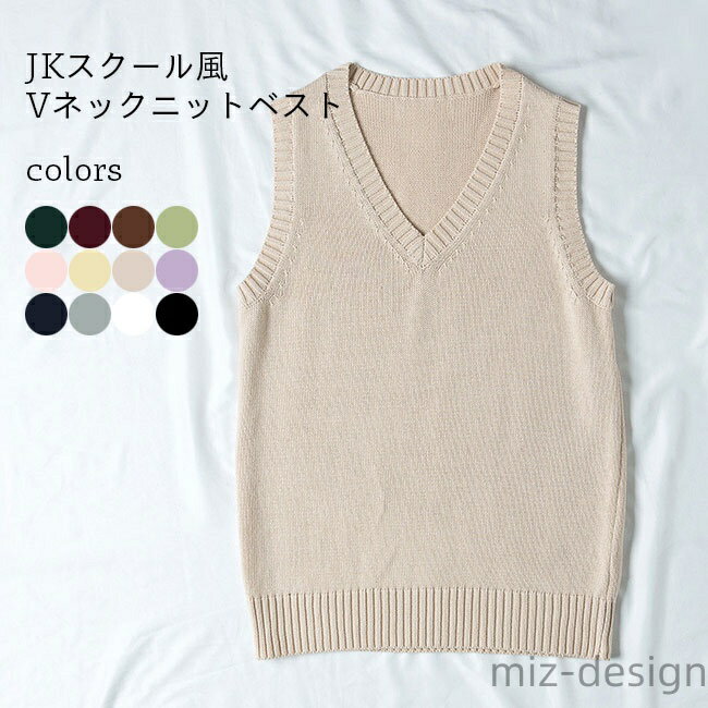 メーカー希望小売価格はメーカーカタログに基づいて掲載しています 商品詳細 爽やかなJK制服スクール風、レディースプルオーバーニットベスト ゆとりがあったけどゆったり過ぎず、程良いカジュアル感を演出 小顔効果バッチリのVネックでシャツ襟や蝶ネ...