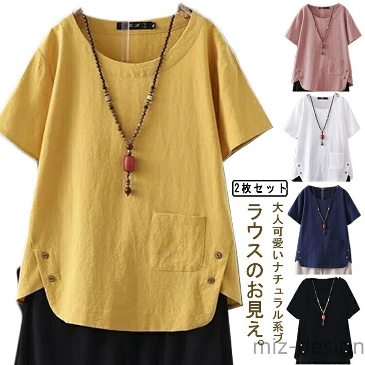 さらりとシンプルお洒落♪大人可愛いナチュラル系ブラウスのお見え。さらっと軽やかに着こなせる、コットン混素材です。さりげないポケット×ボタン飾りは派手すぎず、おしゃれ感up！大人感と甘さが絶妙に混ざり合った、こだわりのデザインが魅力です。これ...