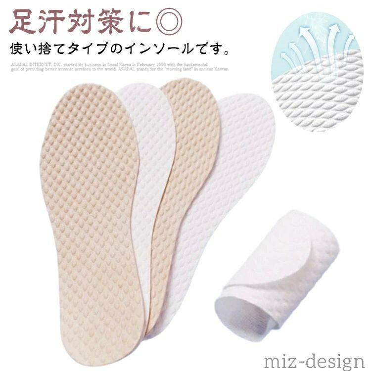 足汗対策に◎使い捨てタイプのインソールです。毎日取り替えて清潔さわやか、夏のムレやニオイ対策に！軽量・薄型でパンプスやビジネスユーズにも使いやすい。立ち仕事、一日中靴を履くお仕事の方必見！ 靴のサイズに合わせてハサミでカットしてご使用くださ...