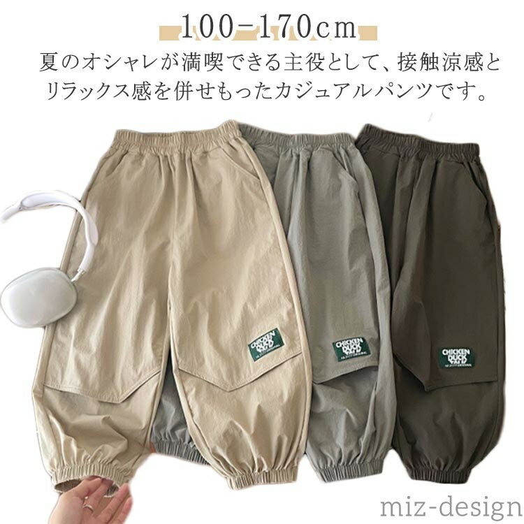 夏のオシャレが満喫できる主役として、接触涼感とリラックス感を併せもったカジュアルパンツです。足裾にゴム付きのデザインで蚊の侵入が防がられ、子供の幼い肌をより良く守れるデザイン性と機能性兼ね備える一枚です。通園、通学、ルームウエア、ビーチなど...