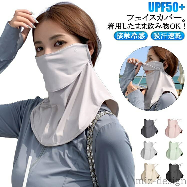 フェイスカバー。着用したまま飲み物OK！開口部があり、息苦しくありません。大きな開口部を設けた上下2部式の構造で、はいた息が自然と下に抜ける構造になっています。会話はもちるん、作業やスポーツでも息苦しさを感じにくくになっています。着けたまま...