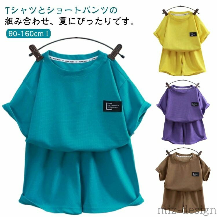 90-160cm！Tシャツとショートパンツの組み合わせ、夏にぴったりです。高品質な素材で通気性と柔軟性に優れ、快適な着心地を提供します。ウエストには伸縮性のあるゴムが配されて、着脱が簡単です。カラーバリエーション豊富で、涼しい夏を快適に過ご...