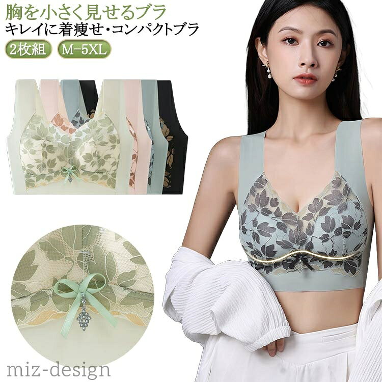 キレイに着痩せ・コンパクトブラ 2枚組ノンワイヤーでもバストをキープ胸の形にフィットし、しっかり包み込んでくれるカップが入っています。 たるみを防いで、きれいなボディラインを保ってくれます。すっきりとした上半身にブラジャー着用時に気になる、...