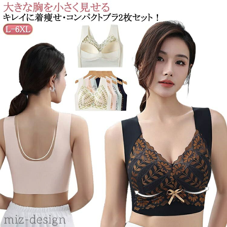 キレイに着痩せ・コンパクトブラ2枚セット！【しっかりフィットするカップ入り】胸の形にフィットし、しっかり包み込んでくれるカップ入り。 たるみを防いでキレイなボディラインを保ってくれます。【伸縮性のある肩紐】伸縮性とホールド力を兼ね備えた仕様...