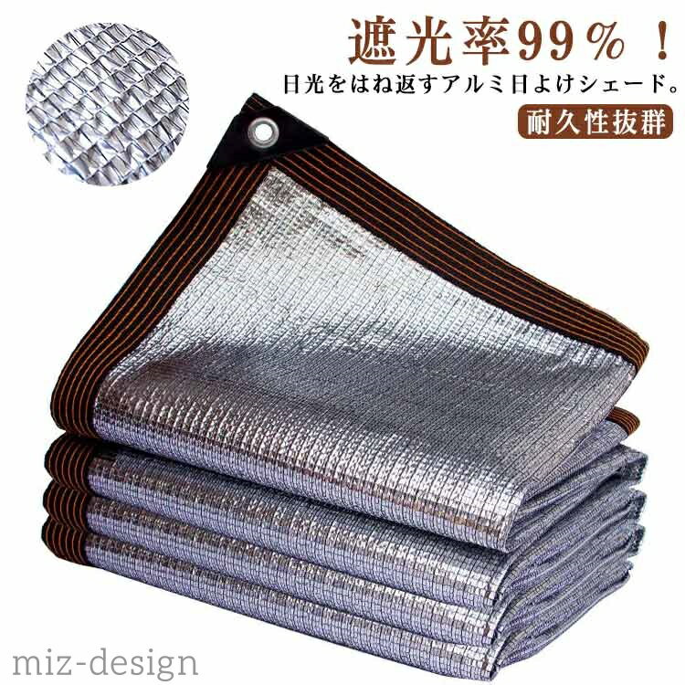 遮光率99％！日光をはね返すアルミ日よけシェード。窓などからの直射日光を防ぎ、室内の温度上昇を抑え、節電効果も◎西日対策として、窓、ベランダ、廊下、庭、玄関などはに張って日よけ・目隠しに◎キャンプやBBQなどアウトドア時も大活躍。丈夫なテー...