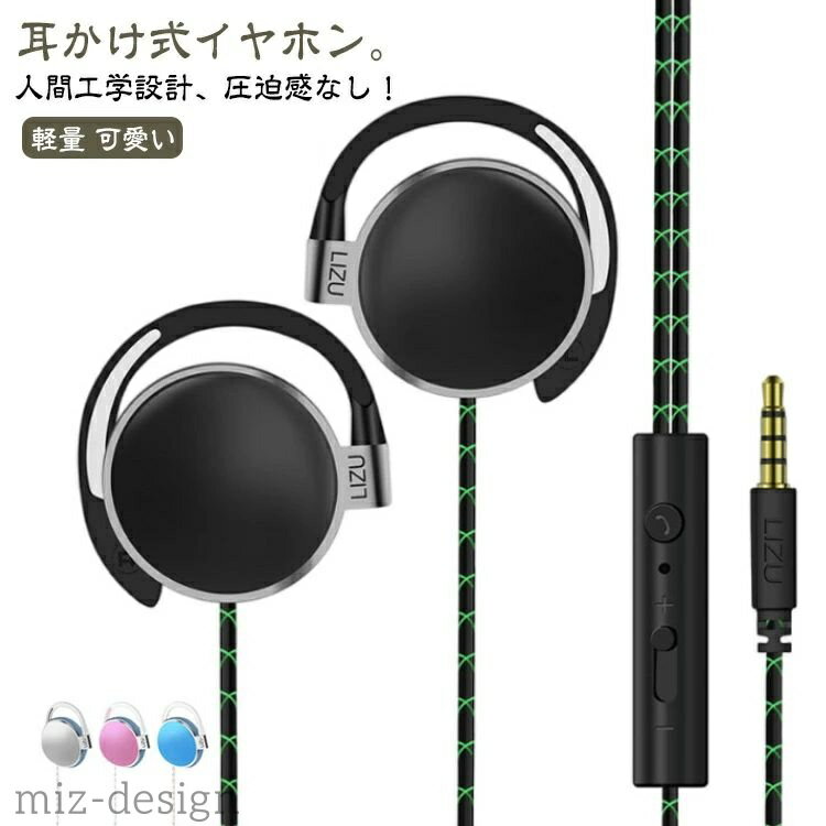 人間工学設計、圧迫感なし！耳かけ式イヤホン。人間工学に基づいた設計なので、耳にフィットし、ランニング等の運動中でも落ちにくい！軽量で快適な心地と、しっかりしたデザインにより耳にやさしくフィット、安定した装着感を実現しています。装着感に配慮し...