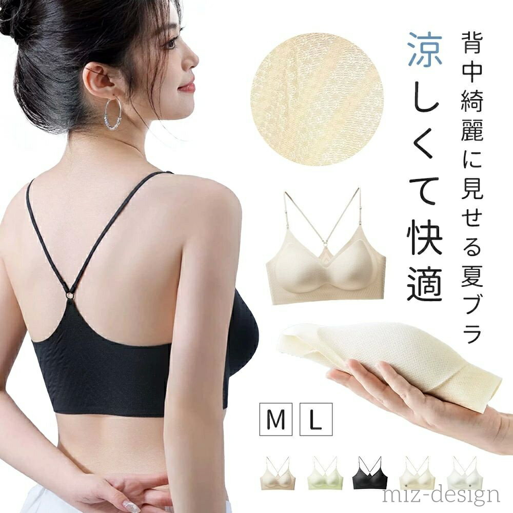 商品説明若者に特化したファッションインナーウェア、このブラがあなたの魅力を引き立てます！素材が肌にやさしく、暑い時期にも涼しさを感じさせるブラトップ！ - 5カラー展開、M、Lサイズ対応！ 商品説明 背中部分はクロスデザインで、美しい背中ラ...