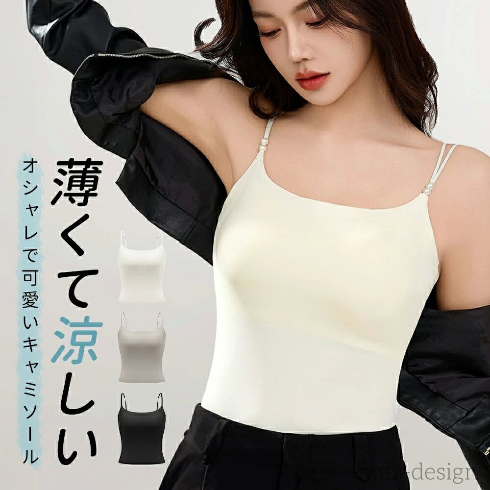 商品説明女性の日常着用に最適なアイテムです！素材は肌にやさしく、着心地が抜群のタンクトップ！ - 3カラー展開、M、L、XLサイズ対応！ 商品説明このブラは、半固定式一体カップのデザインで、機械洗濯にも対応しています。 パールが施されたスト...