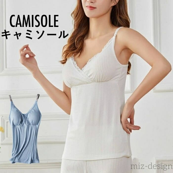 パッド付きキャミソールをご紹介します 繊細なレースでフェミニンな雰囲気に 柔らかく肌触りの良い生地、着心地バツグン 着回しやすい8カラーをご用意いたしました ●おすすめポイント 《1》シンプルでオールシーズンご着用いただけます♪ 《2》ほど...