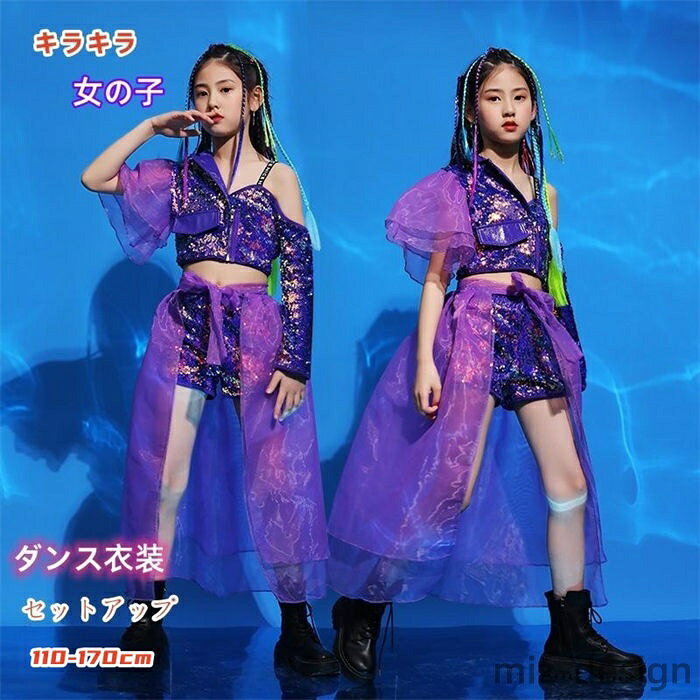 大きいサイズ セットアップ キラキラ スパンコール 2点セット ダンス服 キッズ 女の子 ジュニア ダンス衣装 演出服 練習着 長袖 半袖 シャツ イレギュラー スカートパンツ ダンスウェア ファッションショー 子供 ファッション クール ...