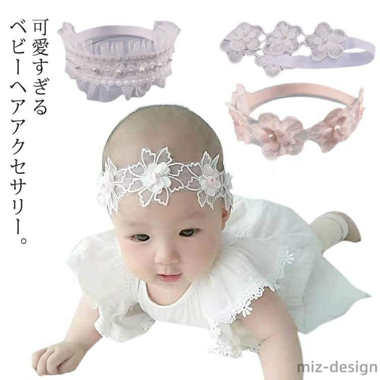可愛すぎるベビーヘアアクセサリー。お宮参り、お食い初め、初節句、七五三、お正月　お誕生祝、お宮参り、記念撮影、結婚式、セレモニー、普段のおしゃれ、などにもおすすめです。柔らかなスパンゴムを使用していますので、伸縮性があり締め付けもゆるやかで...