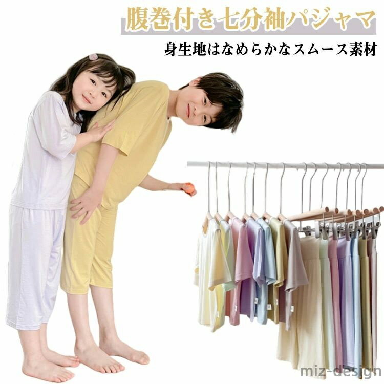 ・腹巻付き七分袖パジャマ ・身生地はなめらかなスムース素材 ・シンプルなデザインでどれもかわいらしいです サイズ 90cm 100cm 110cm 120cm 130cm 140cm サイズについての説明 【サイズ】 【90】 上着丈37c...