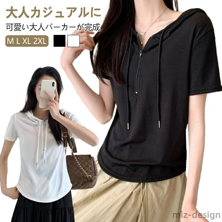 【M L XL 2XL】 大人カジュアルに可愛い大人パーカーが完成。 軽やかで心地良い肌触り。通気性も良く、暑い季節にも活躍します。 伸縮性に優れた素材を使用した着心地の良さがポイント。 シンプルなデザインで着回し力抜群で、毎日でも着たくな...