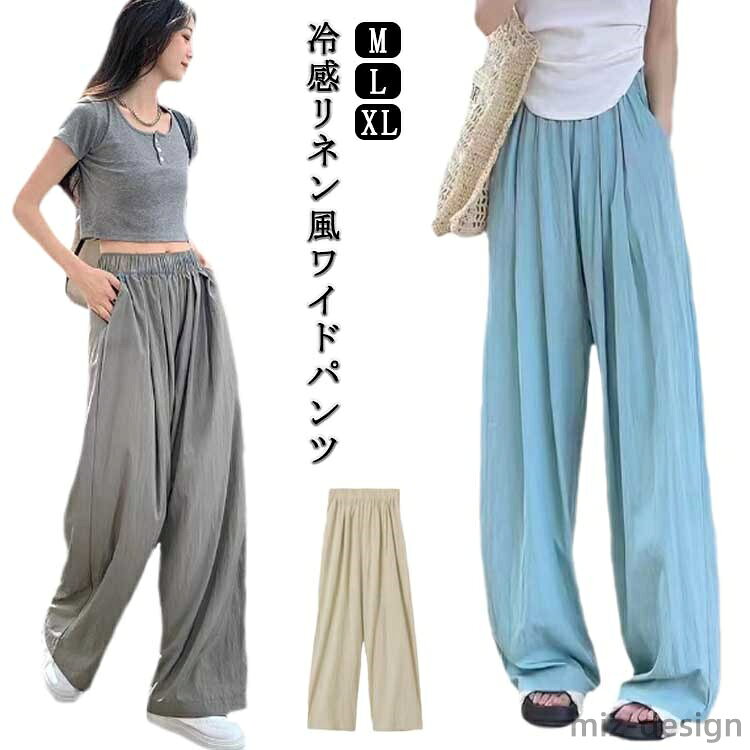 冷感リネン風ワイドパンツリネン風素材で見た目も穿き心地も涼しげなワイドパンツウエストゴムでストレスフリー サイズ M（おすすめ体重40-50kg） L（おすすめ体重50-62.5kg） XL（おすすめ体重62.5-75kg） サイズについて...
