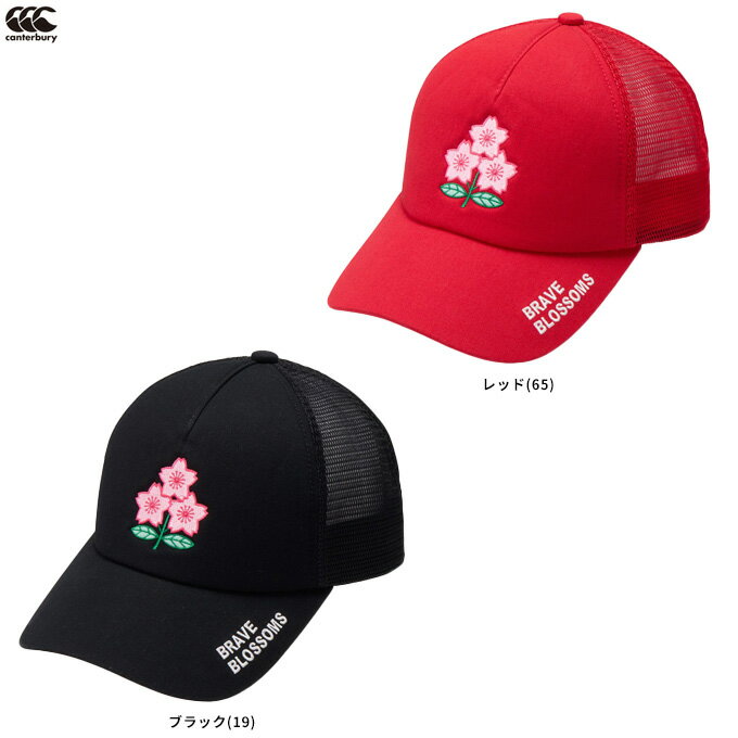 ■品番 AC025644S ■商品説明 ラグビー日本代表公式アイテム特集 オフィシャルパートナーであるJRFU（日本ラグビーフットボール協会）とのダブルネームで実現したジャパンスペクテーターコレクションのメッシュCAPです。 フロントには桜...