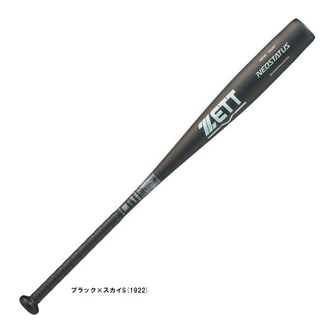 ■品番 BAT20684 ■商品説明 重量800gを切った700g代の軽量モデル。 これから硬式野球を始める中学生向け。 D.D.T構造とショットピーニング加工で反発性も向上させた高機能モデル。 仕様：D.D.T構造、内面ショットピーニング...