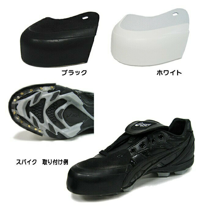 ■品番 PGAWA1 ■商品詳細 野球スパイクのつま先を保護するPカバーです。 革製P革に比べ、安価で耐久性に優れている。 釘打ちでの取り付け加工となります。 当店で販売している野球スパイクと同時購入で取付け後に発送いたします。 ※甲部分の...