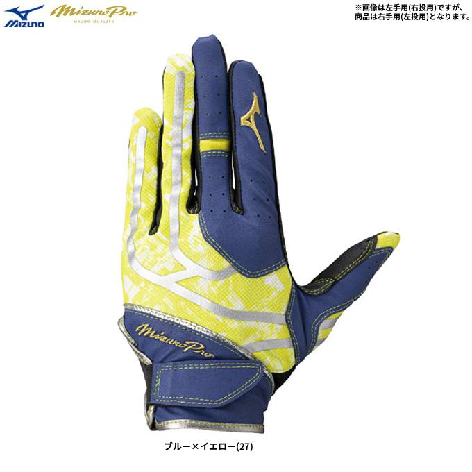 ■品番 1EJED855 ■商品説明 その一瞬にかける！グラブと一体となって球際を制する！ ミズノプロ守備用手袋『26SSシーズンテーマカラー』 ・指マチの縫製ラインをなくし手袋内部への ストレスを軽減する『指マチシームレス構造』 ・守備手...