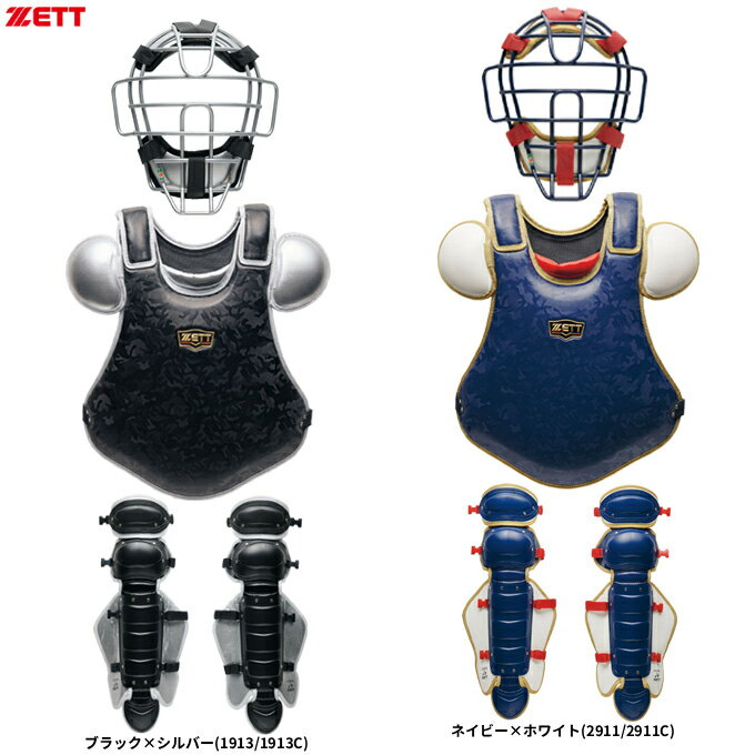 ■品番 ZET-SET-412 BLM4298CC/BLP3238CB/BLL4298CB ■商品説明 マスク、プロテクター、レガーツの軟式・ゴムソフトボール用キャッチャー防具3点セットです。 【マスク】スロートガード一体型。SG基準対応。...