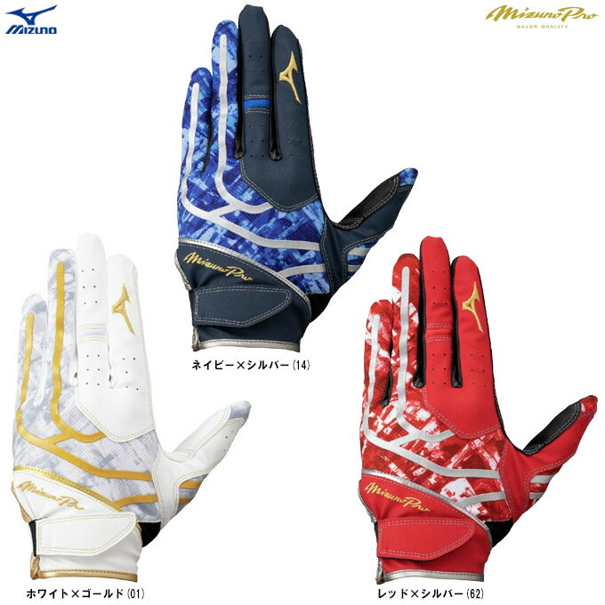 ■品番 1EJED310 ■商品説明 その一瞬にかける！グラブと一体となって球際を制する。 指マチシームレス構造の『ミズノプロ守備用手袋』 ・ミズノプロ専用素材（掌部） 守備手袋に最も必要とされる通気性とフィット感を高次元で両立する為の専用...