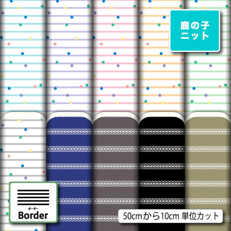 【総柄プリント生地 鹿の子ニット生地】 組成：ポリエステル100% プリント巾（有効巾）：151cm、生地巾：160cm 【生地プリント工場Designfabricの柄生地特徴】 水平線 マリンスタイル ボーダーとドット 鹿の子模様 かのこ...
