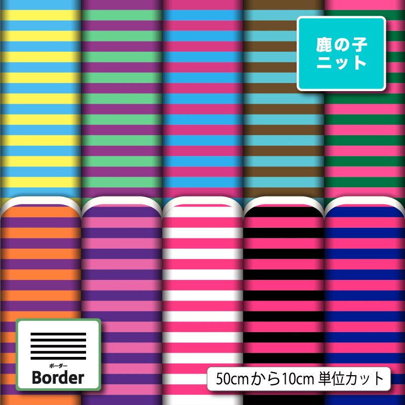 【総柄プリント生地 鹿の子ニット生地】 組成：ポリエステル100% プリント巾（有効巾）：151cm、生地巾：160cm 【生地プリント工場Designfabricの柄生地特徴】 ボーダー柄 ストライプ 横縞 しましま 鹿の子模様 かのこ ...