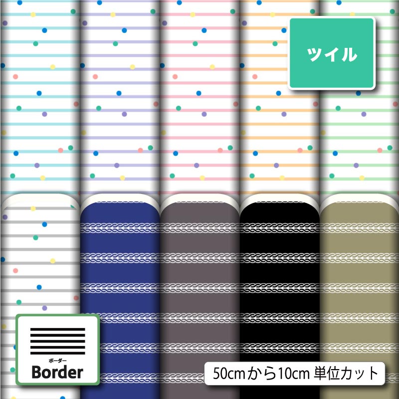 【総柄プリント生地 ツイル生地】 組成：ポリエステル100% プリント巾（有効巾）：144cm、生地巾：155cm 【生地プリント工場Designfabricの柄生地特徴】 水平線 マリンスタイル ボーダーとドット ポリエステルツイル ポリ...