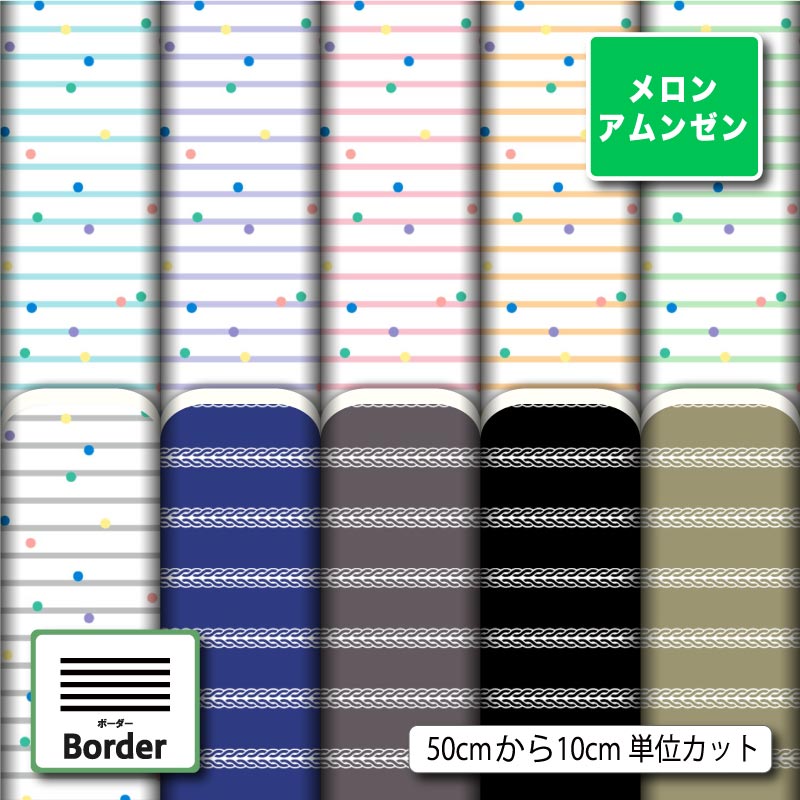 【総柄プリント生地 メロンアムンゼン生地】 組成：ポリエステル100% プリント巾（有効巾）：140cm、生地巾：150cm 【生地プリント工場Designfabricの柄生地特徴】 水平線 マリンスタイル ボーダーとドット ポリエステル ...