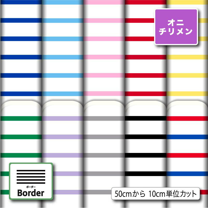 ハンドメイド 手作りでオリジナルの小物や服を作ったり、コスプレの衣装や背景布として使うなど用途は無限大！ 「作りたい！」の声にお応えします。 当店の生地は商用利用が可能です。 必ずこちらのページをご一読の上ご活用ください。 価格は【10cm...