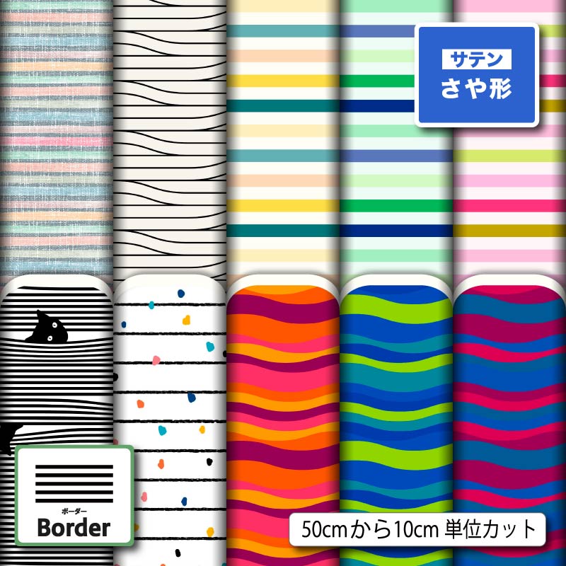 【総柄プリント生地 さや形 サテンジャガード生地】 組成：ポリエステル100% プリント巾（有効巾）：101cm、生地巾：112cm 【当店のプリント生地特徴】 太い 細い ボーダー柄 カラフル 太ボーダー 細ボーダー 黒猫 北欧風 夏柄 ...