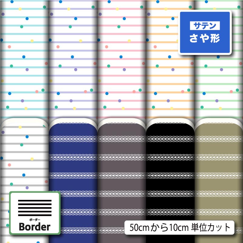 【総柄プリント生地 さや形サテンジャガード生地】 組成：ポリエステル100% プリント巾（有効巾）：101cm、生地巾：112cm 【生地プリント工場Designfabricの柄生地特徴】 水平線 マリンスタイル ボーダーとドット ポリエス...