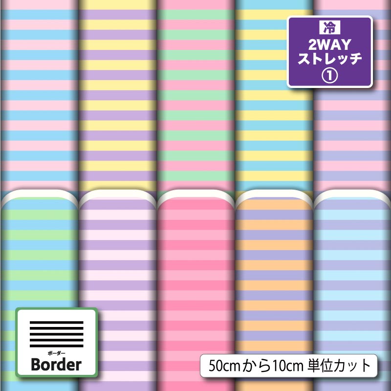 【総柄プリント生地 2wayストレッチニット生地】 組成：ポリエステル83%、ポリウレタン17% プリント巾（有効巾）：151cm、生地巾：165cm 【生地プリント工場Designfabricの柄生地特徴】 パステルカラー ペールカラー ...